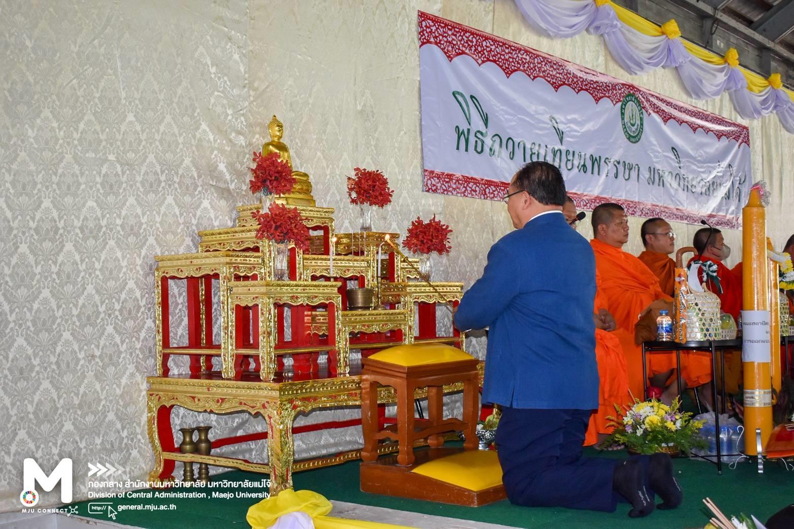 มหาวิทยาลัยแม่โจ้จัดพิธีถวายเทียนพรรษา ประจำปี 2568
